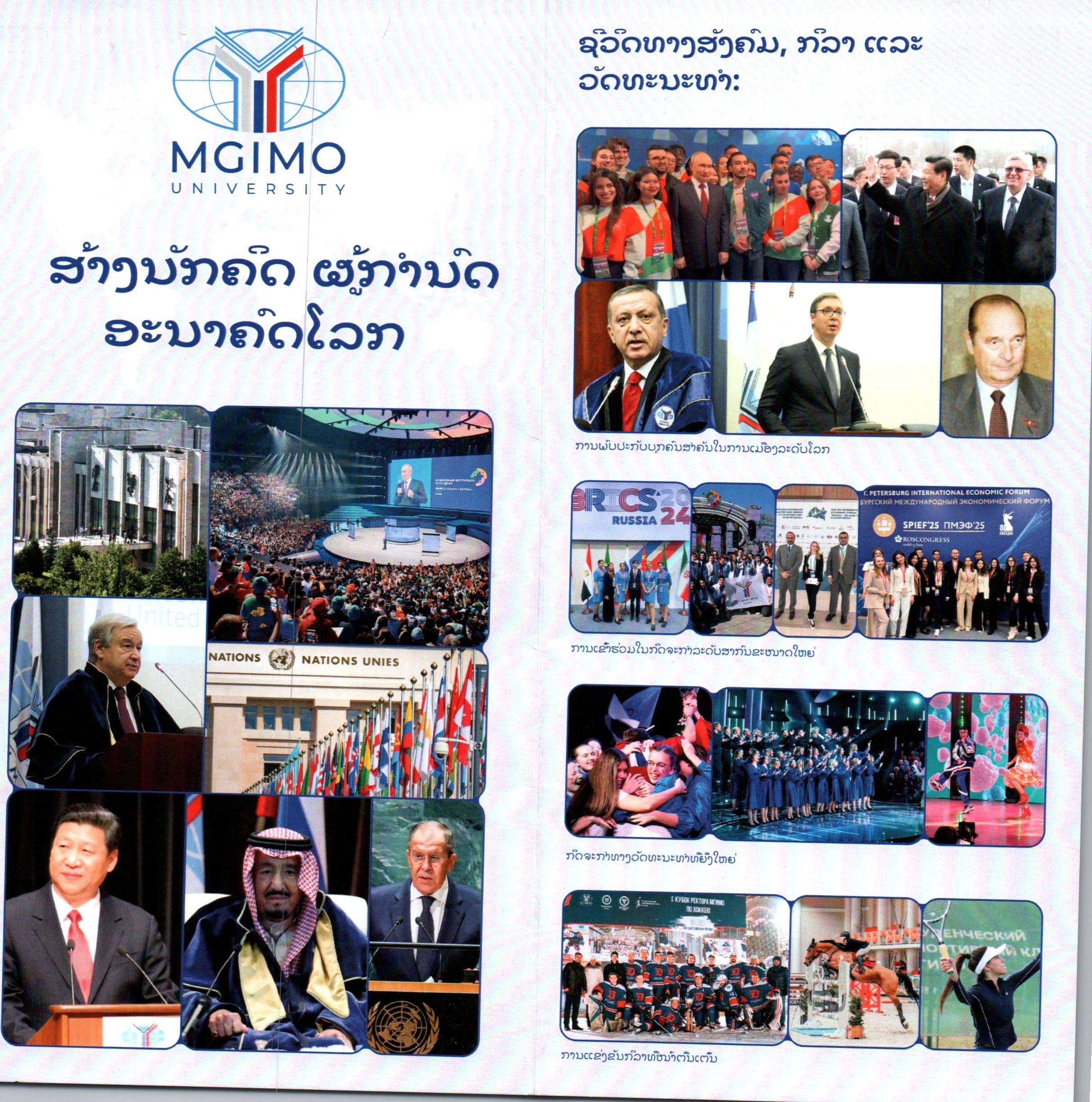 ທຶນການສຶກສາ Moscow State Institute of international Relation (MGIMO ...