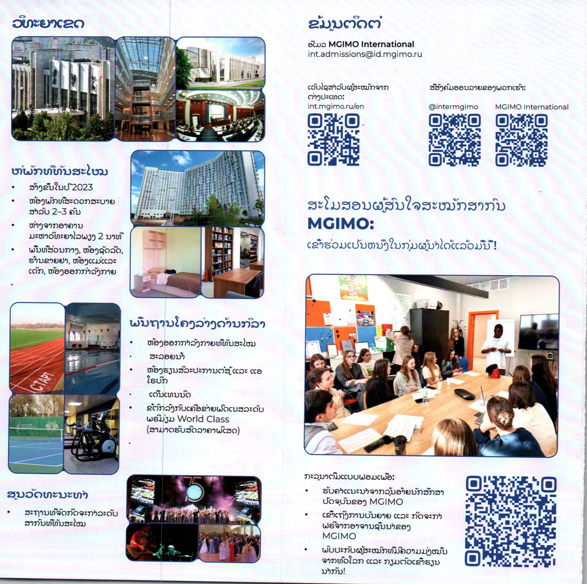 ທຶນການສຶກສາ Moscow State Institute of international Relation (MGIMO ...