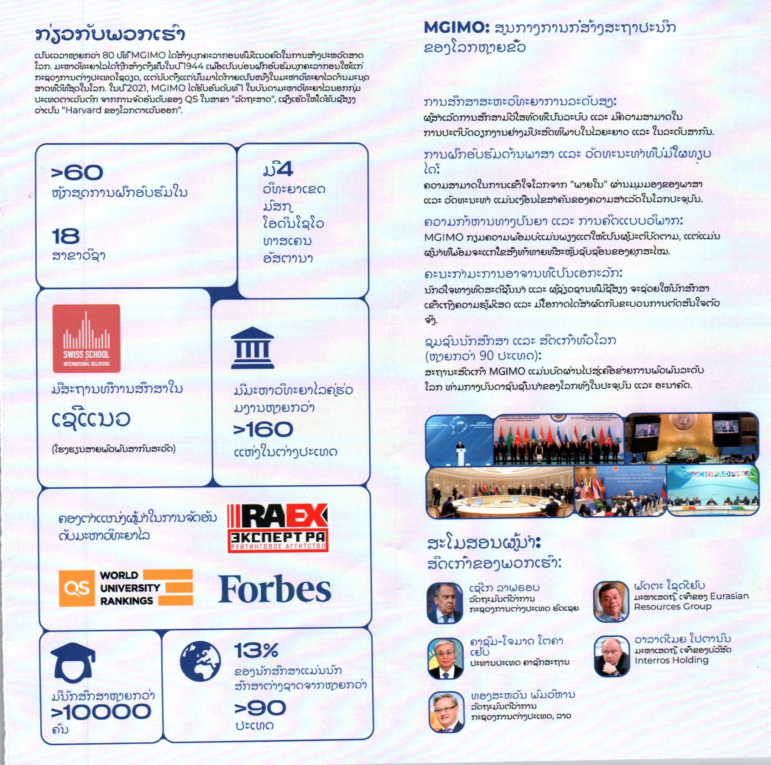 ທຶນການສຶກສາ Moscow State Institute of international Relation (MGIMO ...